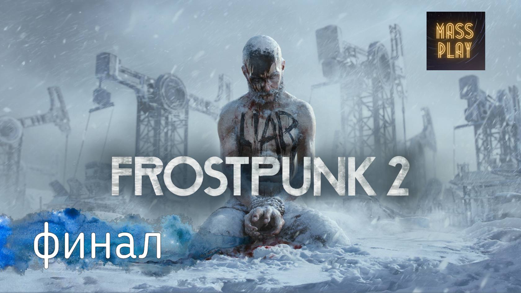 Frostppunk 2