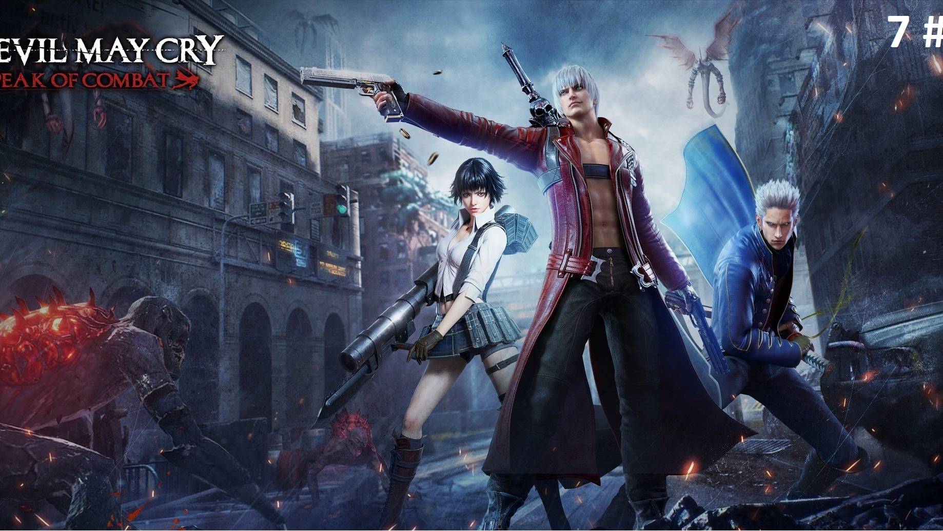 Прохождение Devil May Cry Peak of Combat