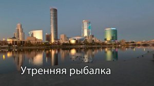 Рыбалка на спиннинг