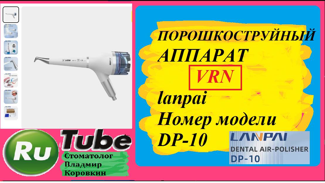 Приборы.Стоматология #AliExpress #АЛИЭКСПРЕСС#стоматолог#зубы#обзоры#rubberdam #ruberdamology