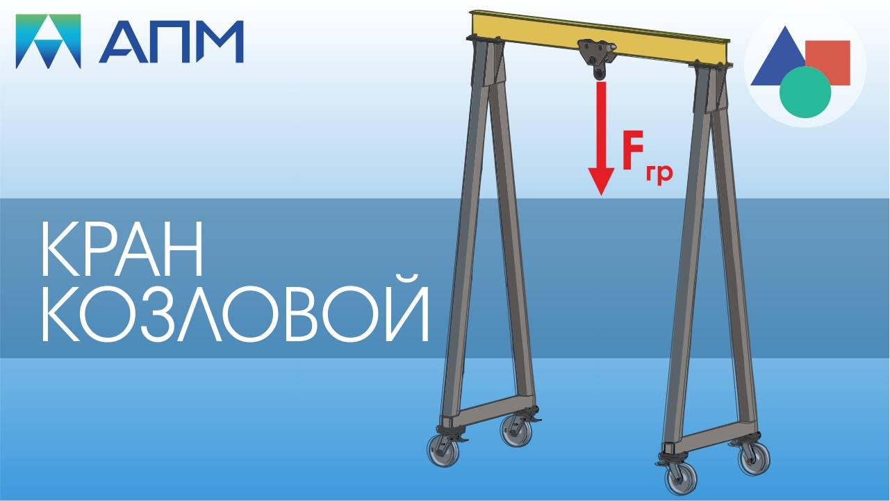 Расчеты в программном комплексе APM WinMachine