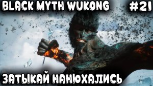 Black Myth: Wukong - обзор и полное прохождение на русском лучшего ролевого экшена 2024 года.