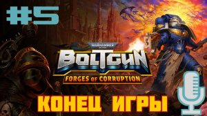 Warhammer 40,000: Boltgun - Forges of Corruption