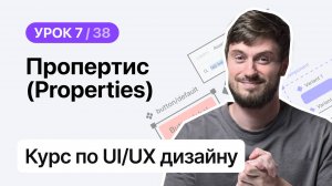 Бесплатные уроки из полного курса по UI/UX дизайну