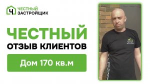 Отзывы клиентов