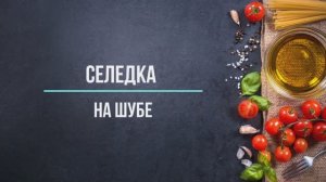 Закуски