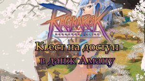 Ragnarok Online Prime (4game)