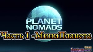 Planet Nomads