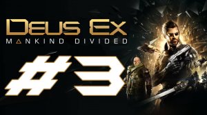 Deus Ex: Mankind Divided