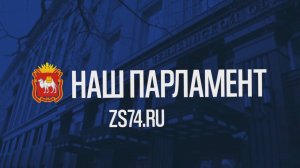 ″Наш парламент″