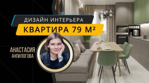 Интерьер квартиры 50-100 м²