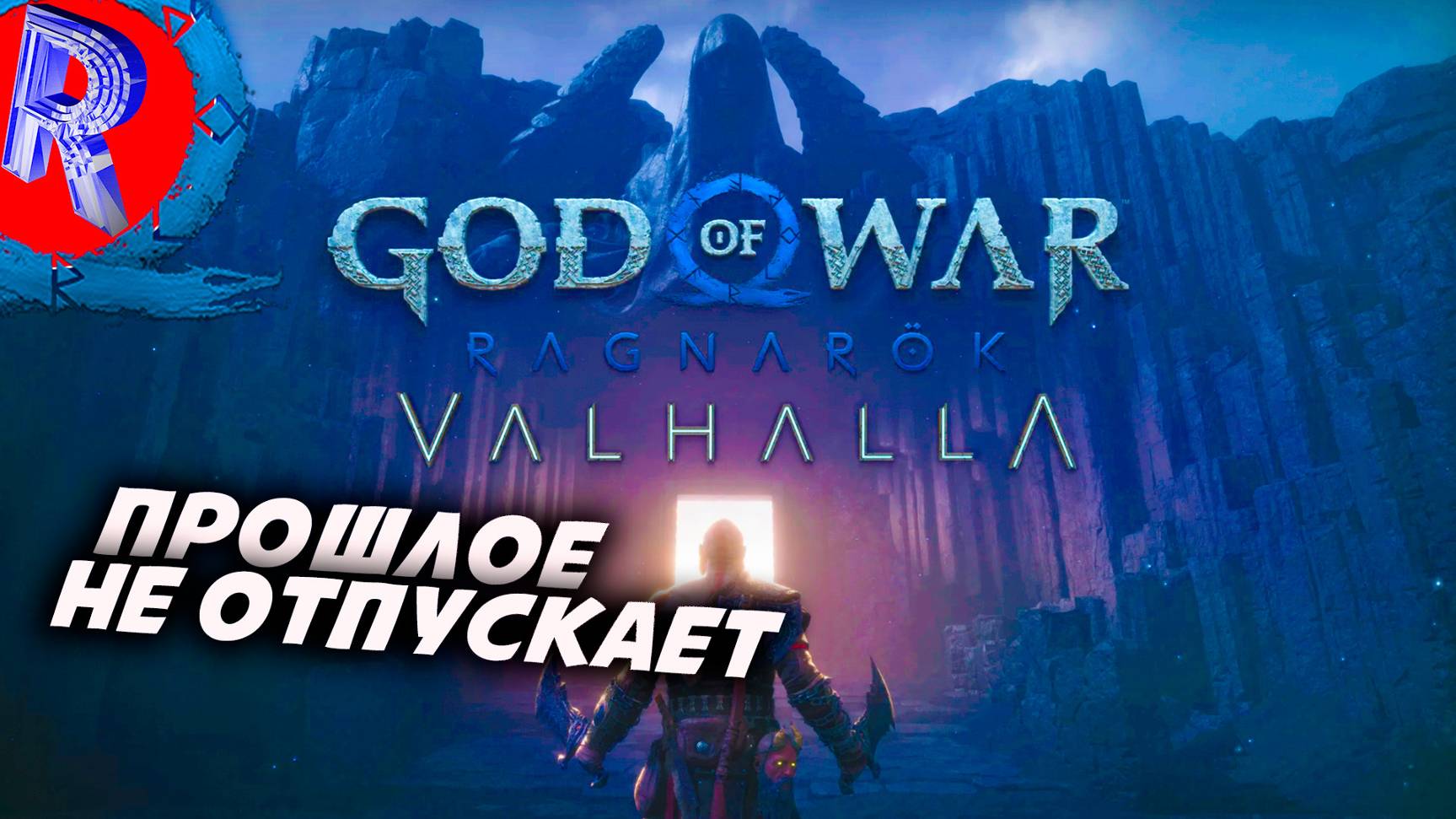 God of War: Ragnarök