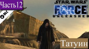 ➤ STAR WARS - The Force Unleashed [Ностальгическое прохождение]