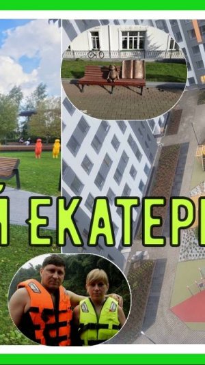 Екатеринбург столица Урала Красивый Мегаполис