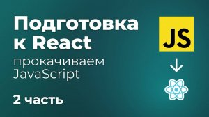 Проекты на React