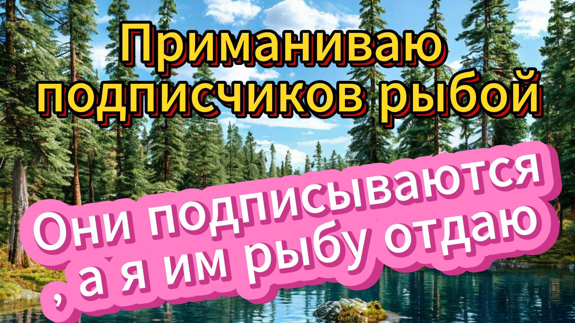 Мои рыбалки на Леща