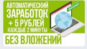 ЗАРАБОТОК В ИНТЕРНЕТЕ