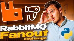 RabbitMQ и Python