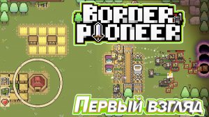 Border Pioneer