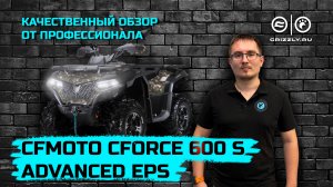 Обзор Квадроциклов CFMOTO