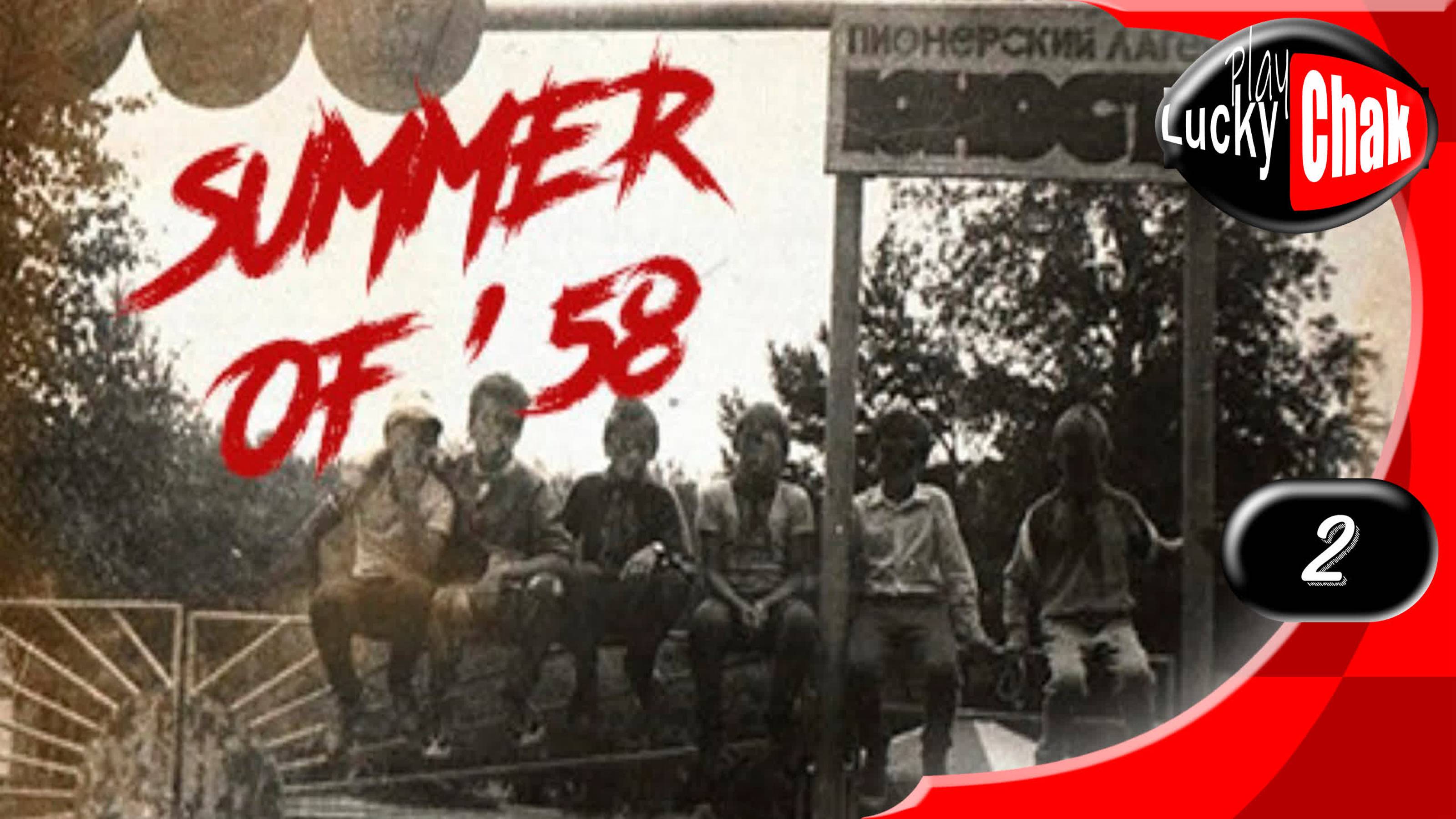 Summer of ′58 прохождение