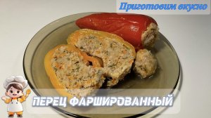 Вторые блюда с мясом, фаршем.