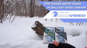 Лески для рыбалки AQUA. Как выбрать правильную леску для спиннинга, удочки, фидера и других снастей.