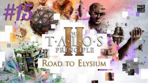 The Talos Principle 2 - Road to Elysium