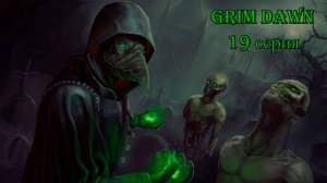 Grim Dawn