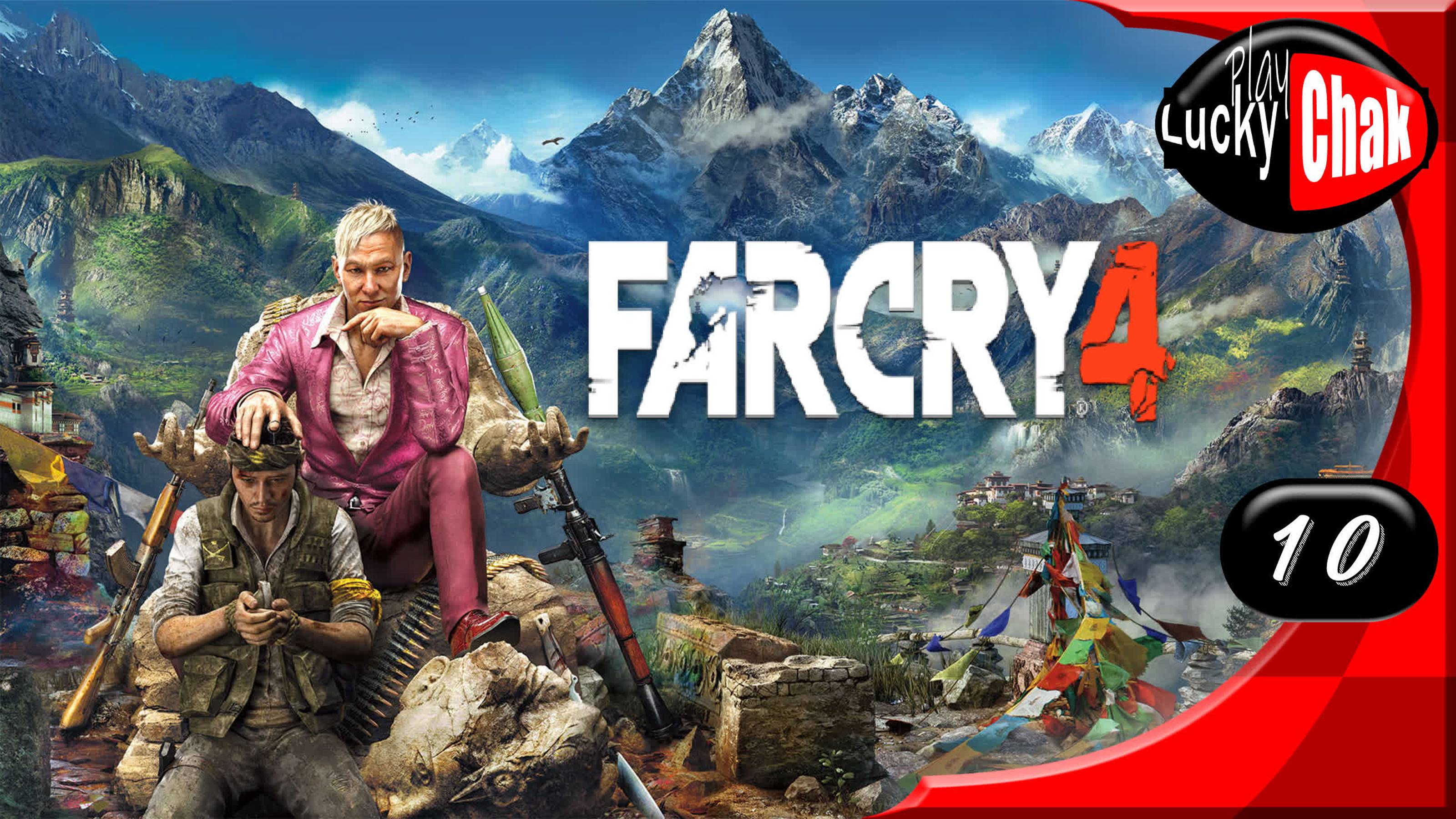 Far Cry 4 прохождение