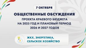 Общественные слушания бюджета на 2024 год