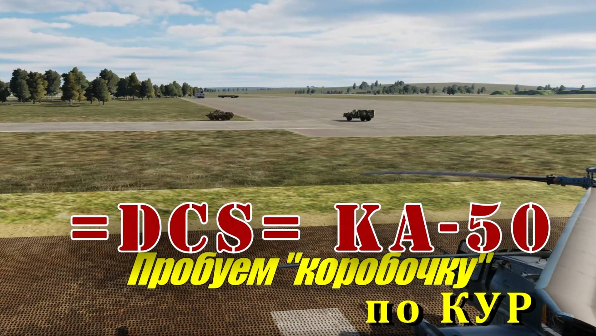 DCS World Ka-50