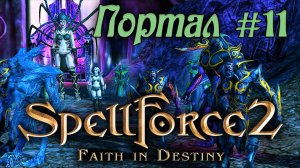 SpellForce 2 Faith in Destiny