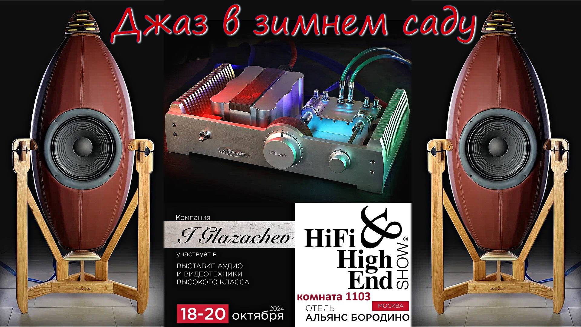 Hi - Fi &amp; Hi - End своими руками.