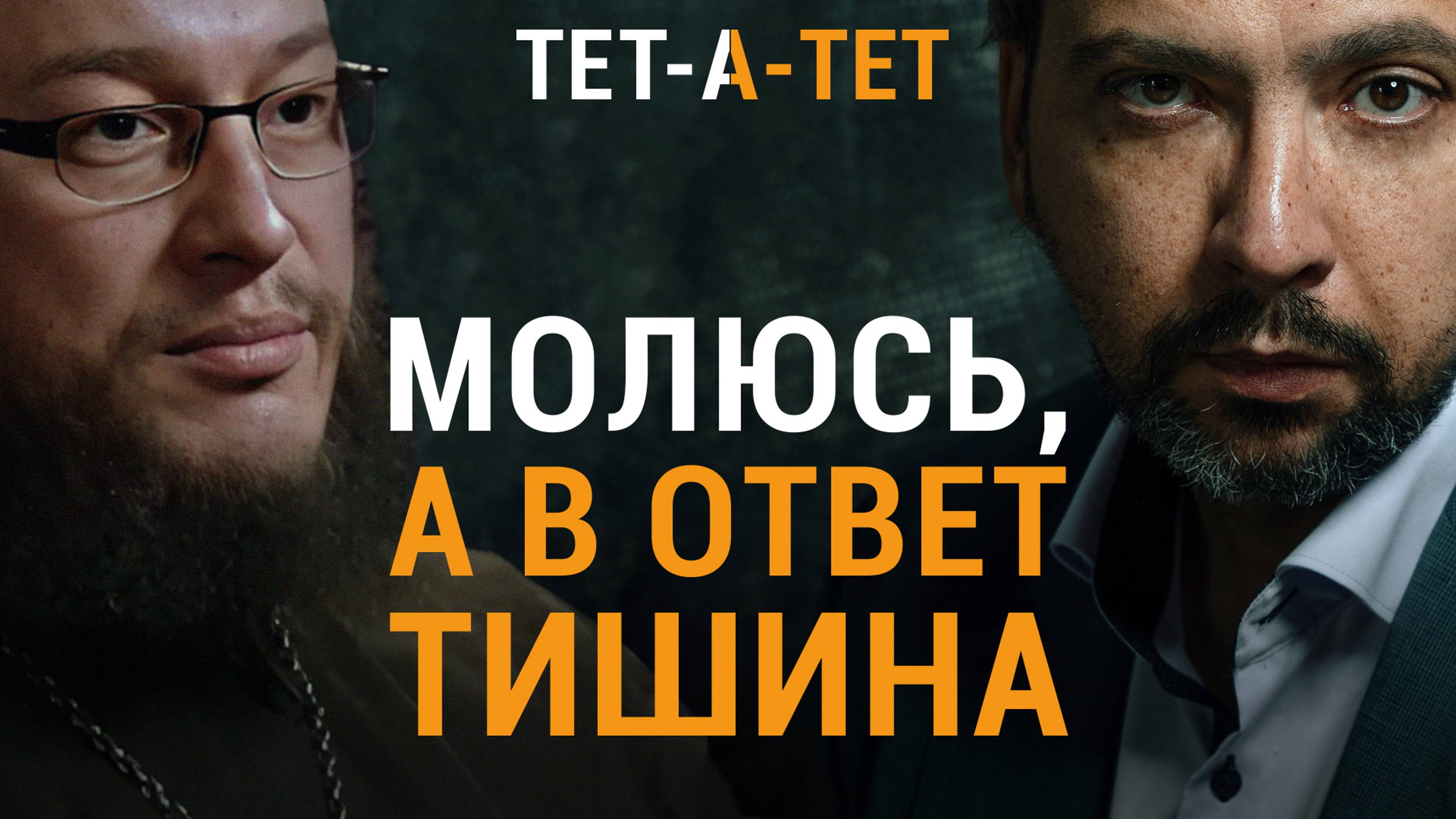 ТЕТ-А-ТЕТ