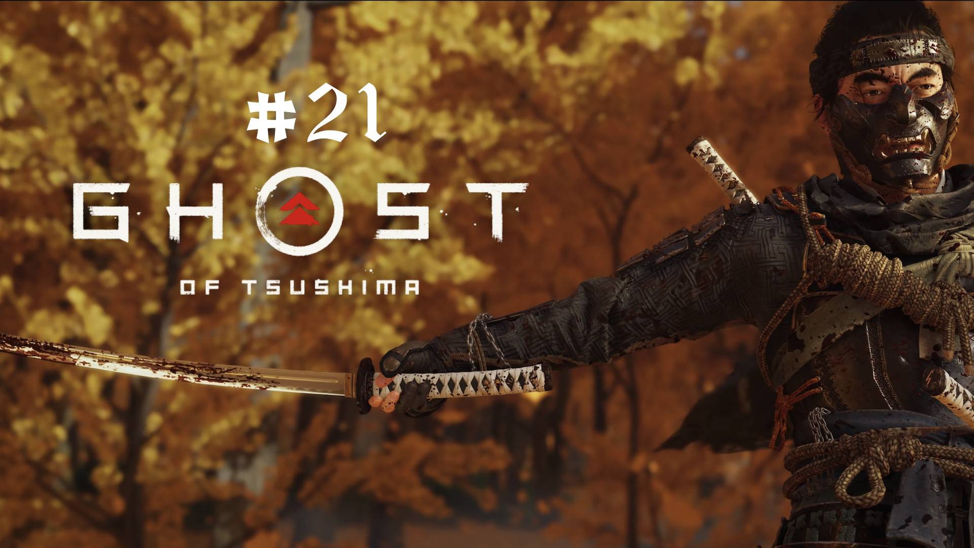 Ghost of Tsushima 2024 PC (игровой сериал)