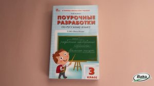 Поурочные разработки