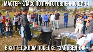 «Заповедник» - новый формат жизни за городом