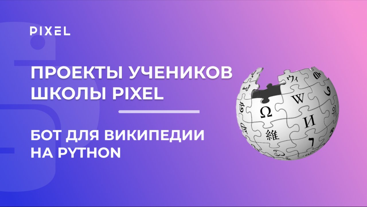 Проекты учеников школы Pixel | Программирование для детей и подростков | Онлайн-программирования для