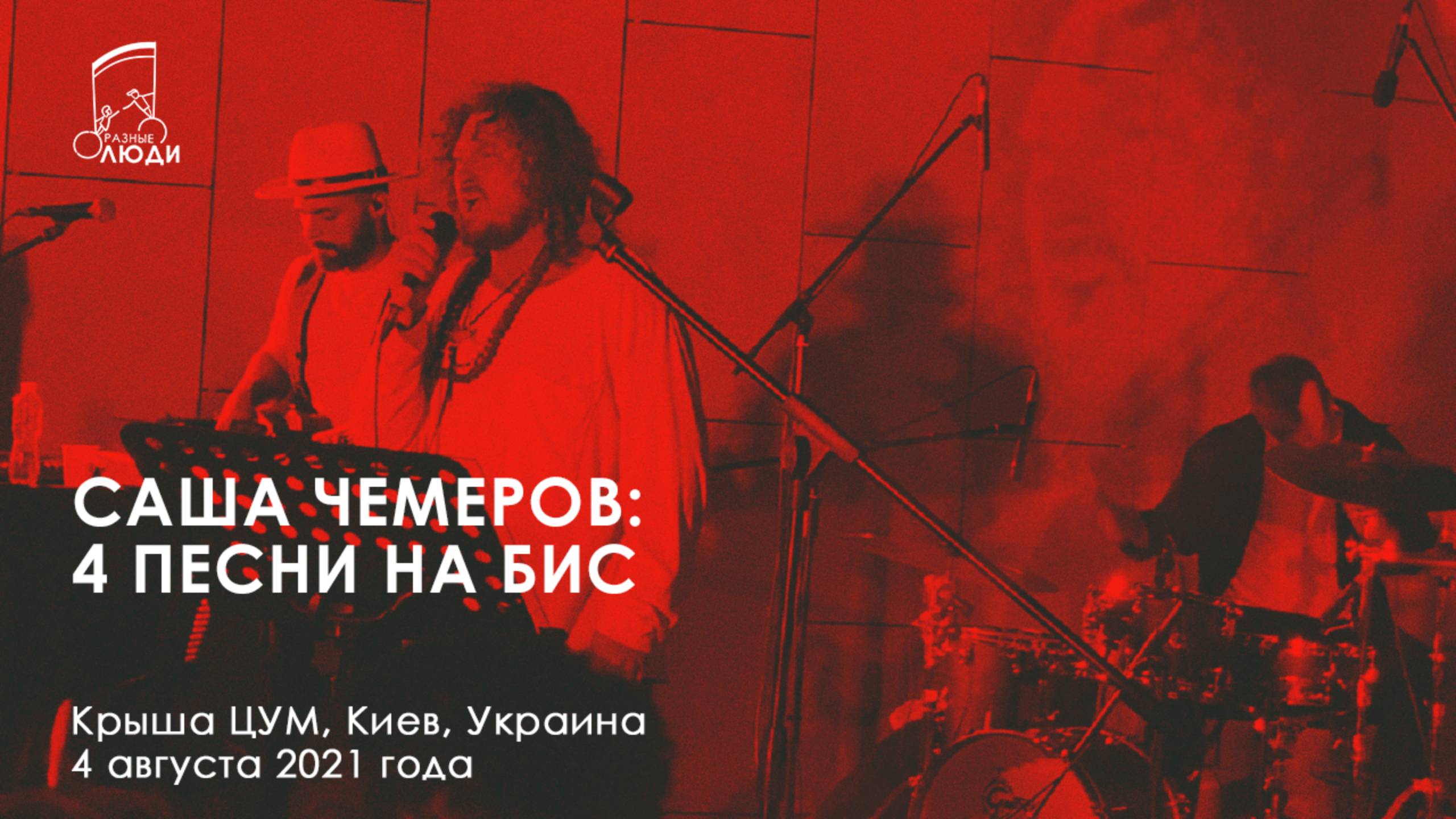 Live Выступления