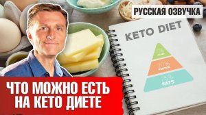 Основы кето-диеты для начинающих.