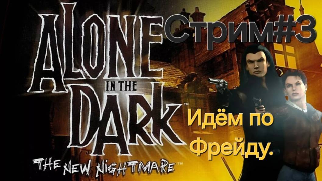 Alone in the Dark: The New Nightmare.