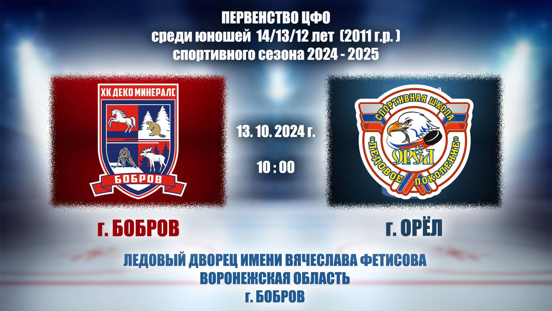 ЦФО 2011 г.р._2024-2025