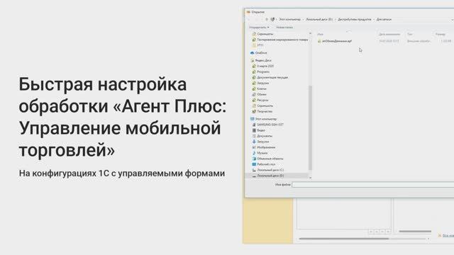 ″Агент Плюс: Мобильная торговля″