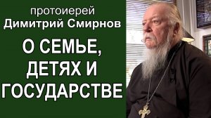 Протоиерей Димитрий Смирнов. Интервью