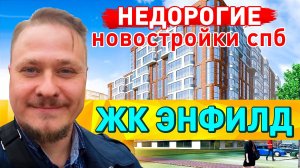 Недвижимость и Новостройки СПб. Обзоры Жилых Комплексов Петербурга