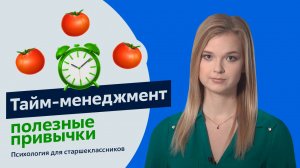 Психология для старшеклассников