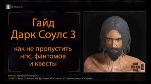 Dark Souls 3 / Дарк Соулс 3