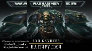 Великая охота / Space Wolves - Сборник