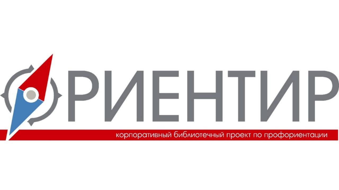 Ориентир